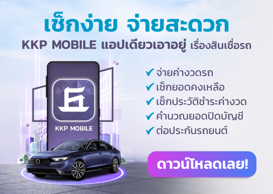 KKP MOBILE PERSONAL LOAN