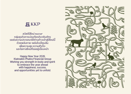 สวัสดีปีใหม่ ๒๕๖๙ - KKPFG