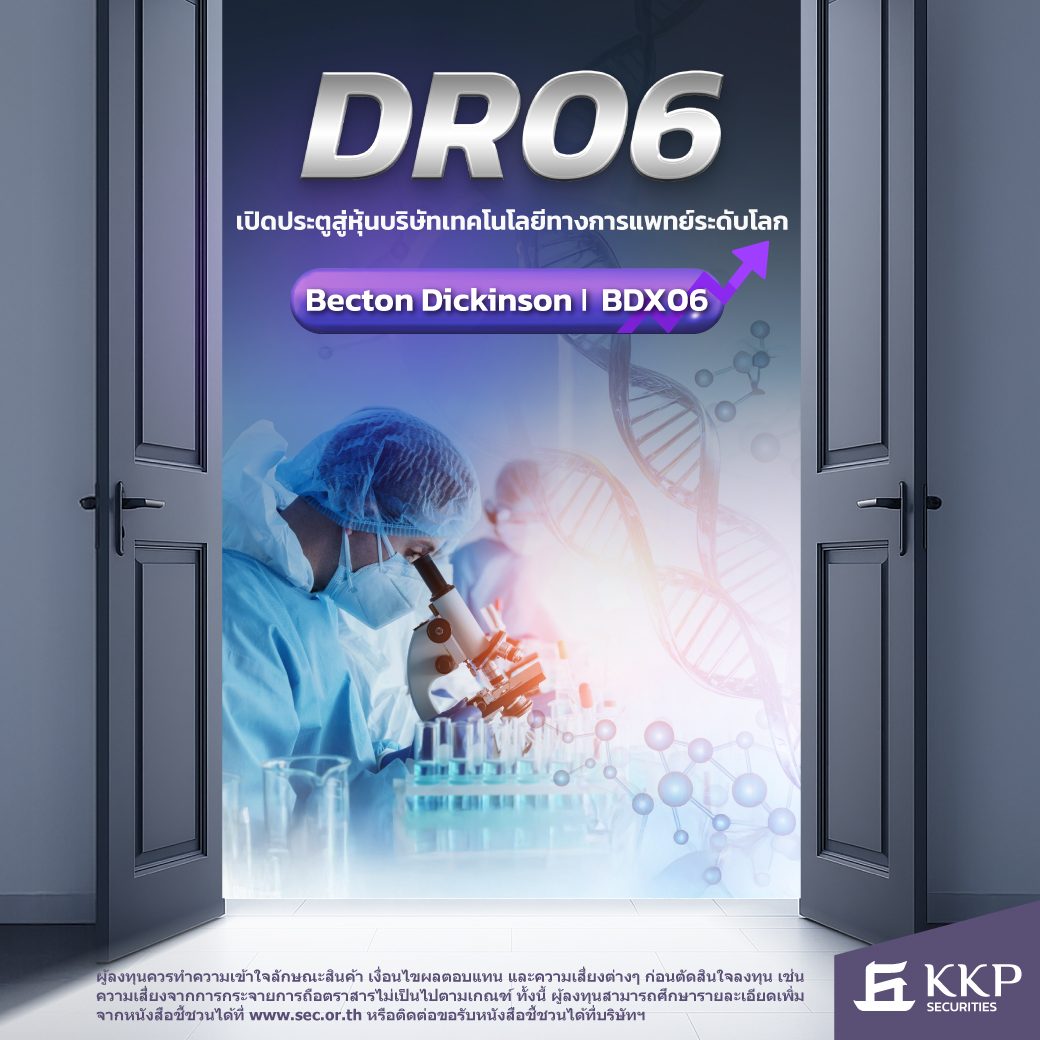BDX06 - DR06 ลงทุนบนหุ้นระดับโลกผ่านตลาดหุ้นไทยด้วยเงินบาท